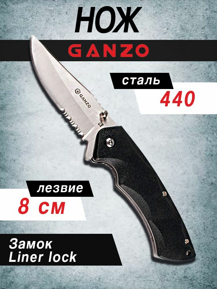 Нож Ganzo G617 черный