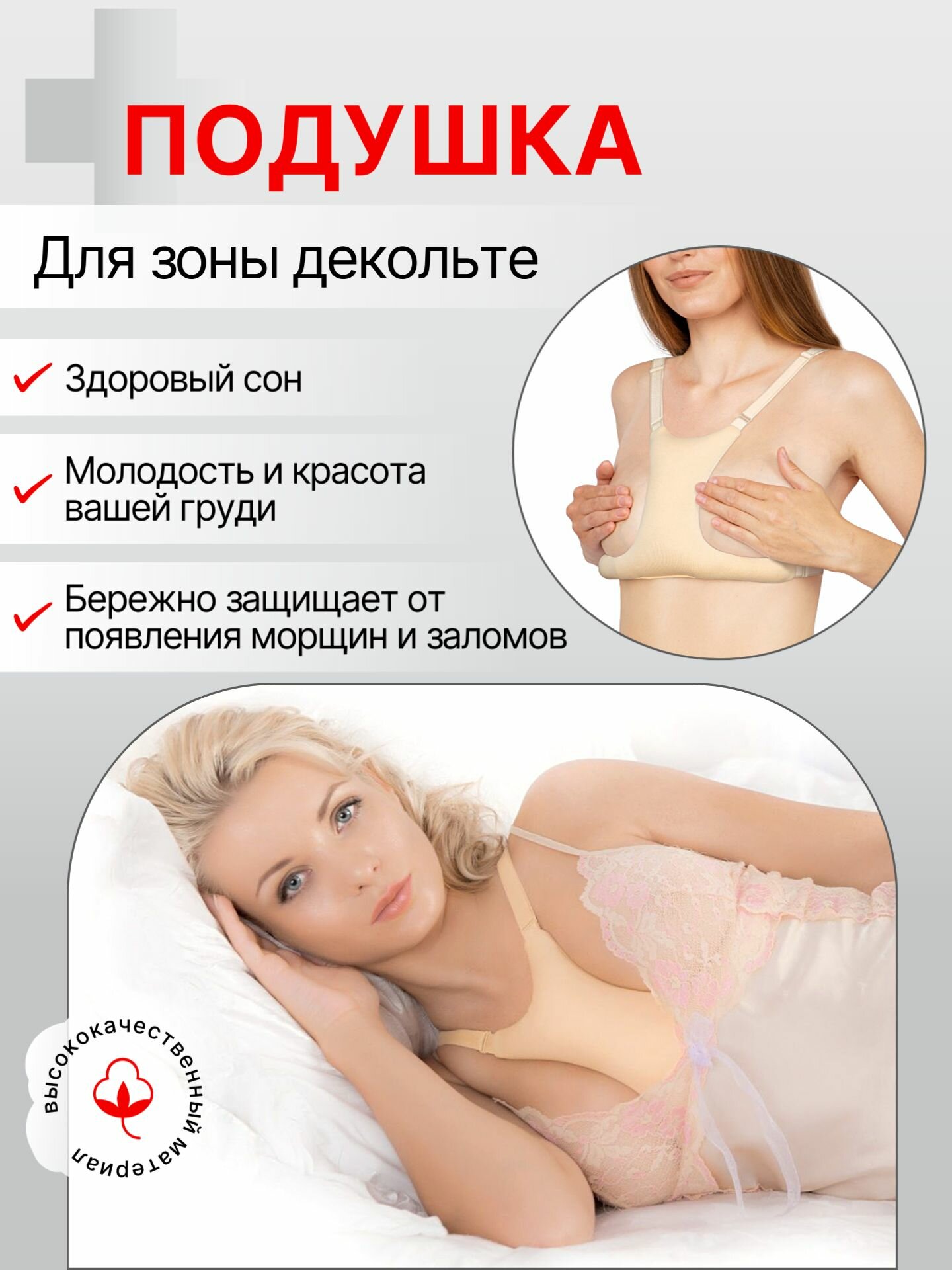 Подушка валик для груди от морщин, подушка ортопедическая для сна, для шеи и декольте