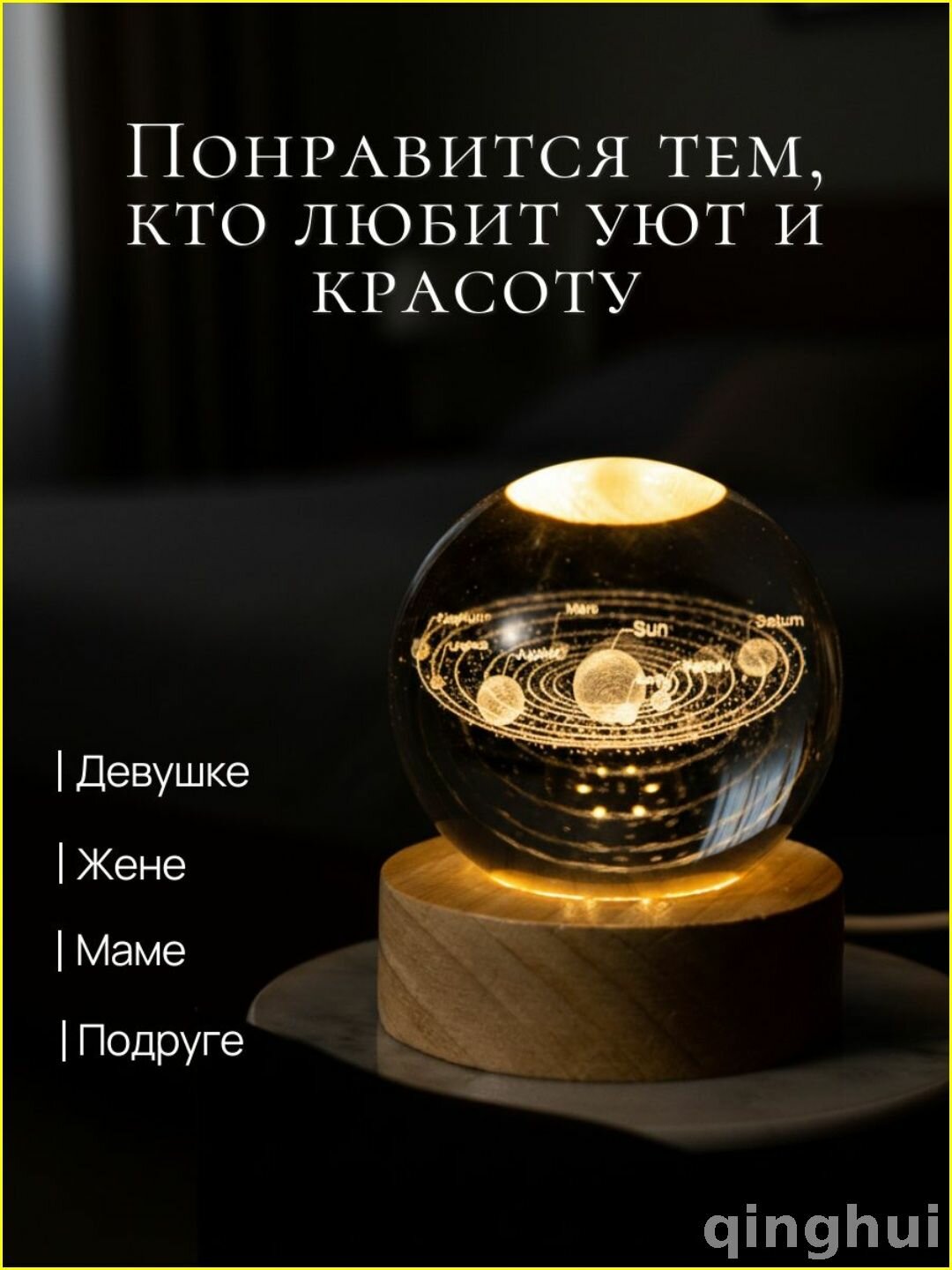 Светильник ночной в виде эксклюзивной стеклянной сферы с проекцией Млечного пути