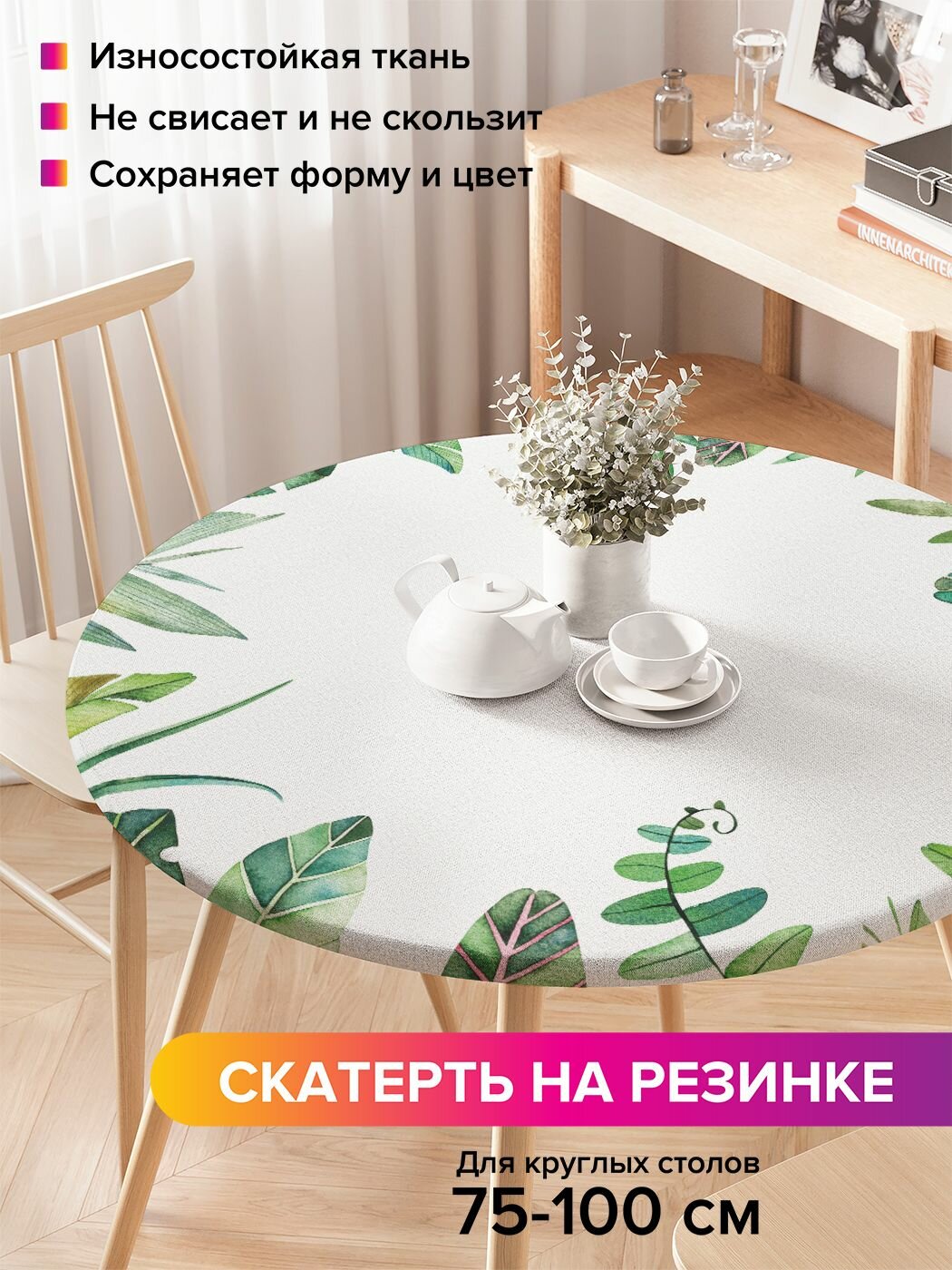Круглая скатерть на стол / на резинке, кухонная "Макушки тропиков", диаметр 75-100 см , JoyArty