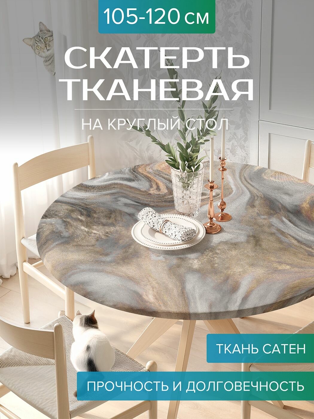 Скатерть на стол JoyArty тканевая круглая на резинке "Мраморные вихри", ткань Сатен, на диаметр 105-120 см,