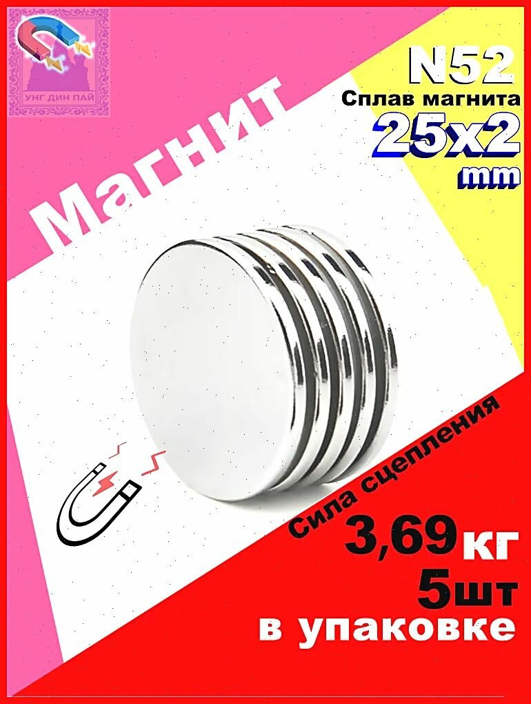 5 штук магнит диск D25x2 мм N52