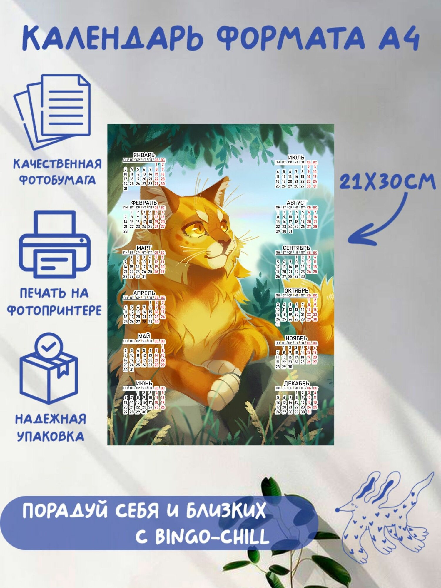 Календарь формата А4 с принтом "Коты воители"