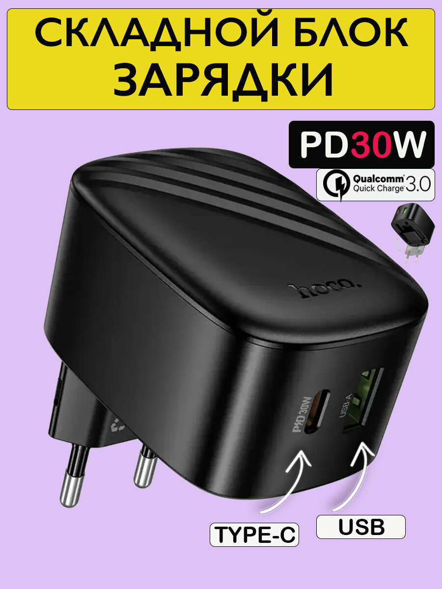 Сетевое зарядное устройство HOCO CS102A с двумя портами и складной вилкой
