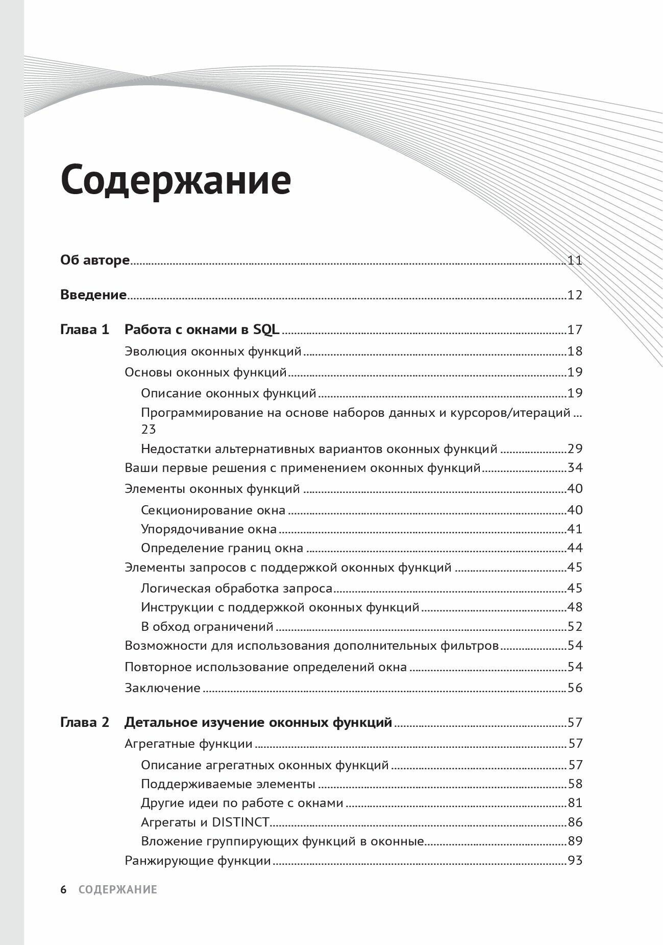Оконные функции в T-SQL — фото 1
