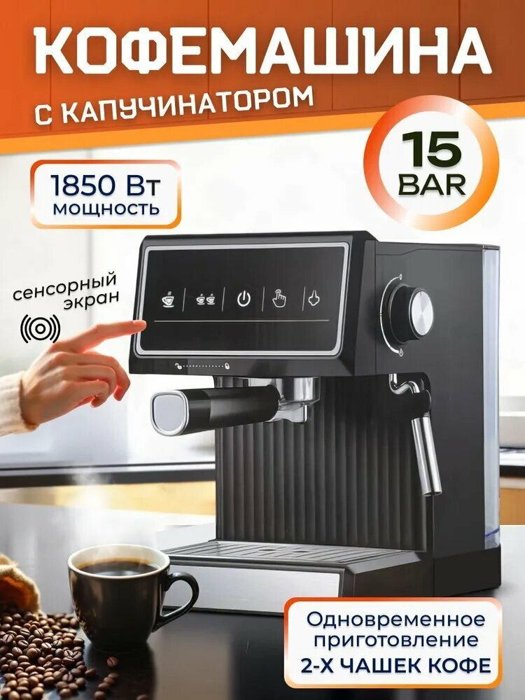 Кофемашина Global, автоматическая, для капучино, сенсорное управление