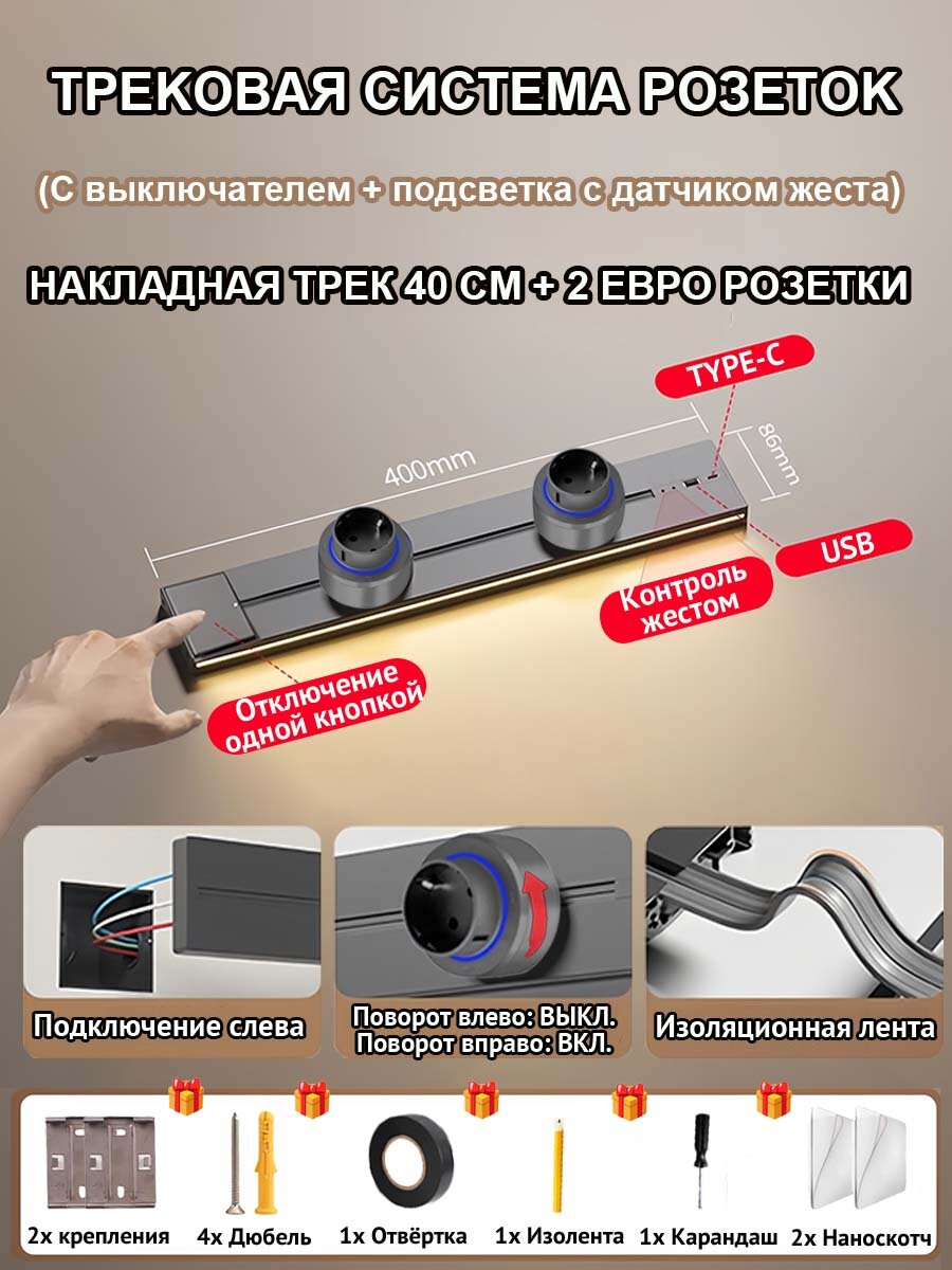 Умная трековая система 40 см с подсветкой, общим выключателем и USB & Type-C + 2 евророзетки, серый