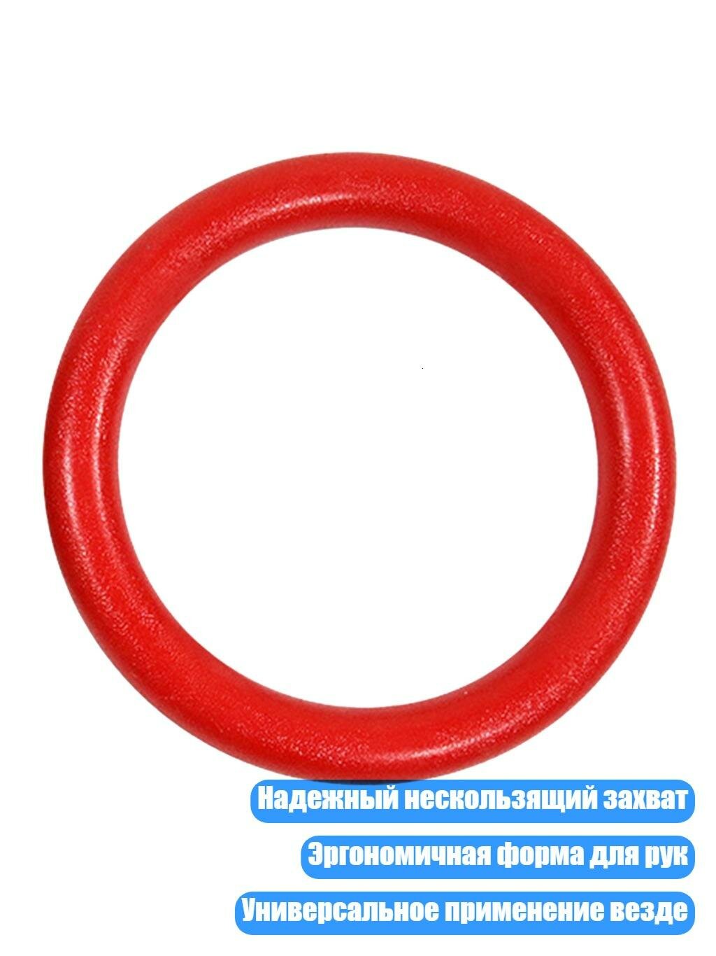 Гимнастические кольца, красный