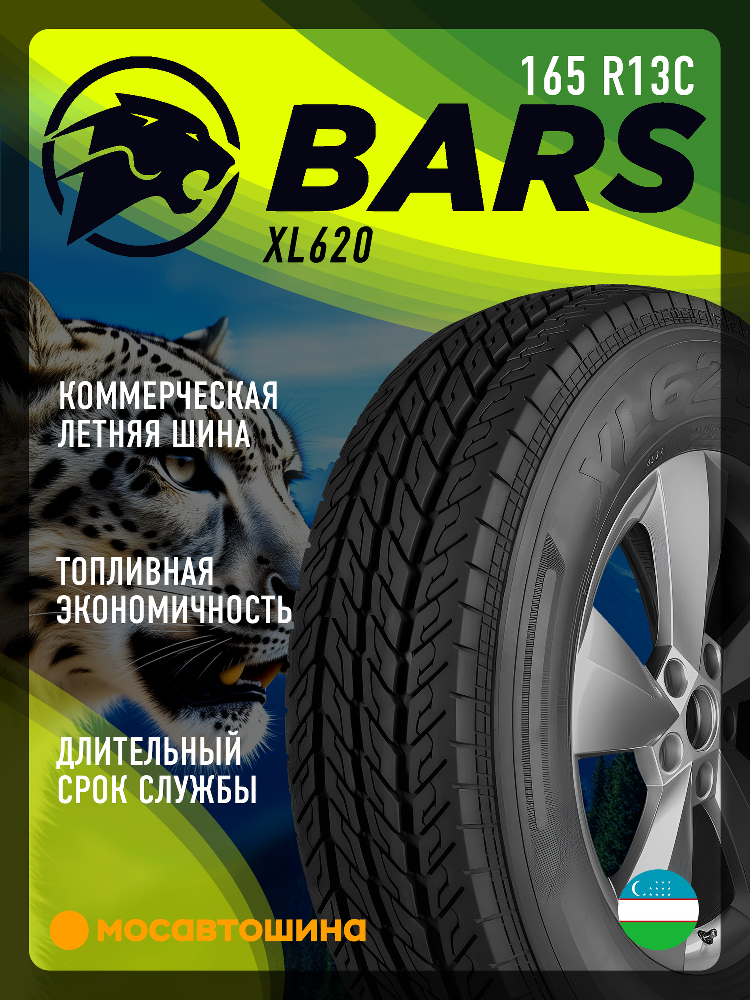 Летние автомобильные шины Bars XL620 165 R13C 94/92P