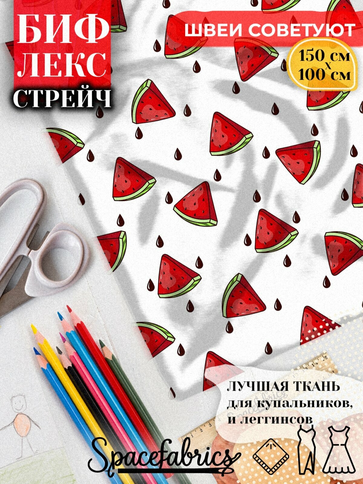 Бифлекс ткань для шитья и рукоделия, 240 г/м2, отрез 150х100 см, трикотажная стрейч ткань с принтом