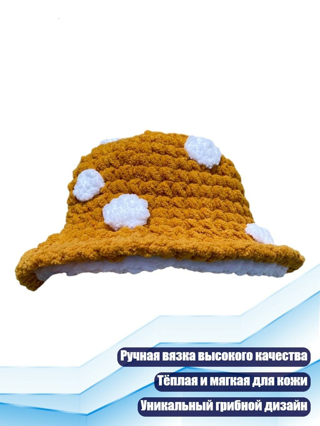 Вязаная грибная шляпка, Куркума - Взрослый от 55 до 60 см