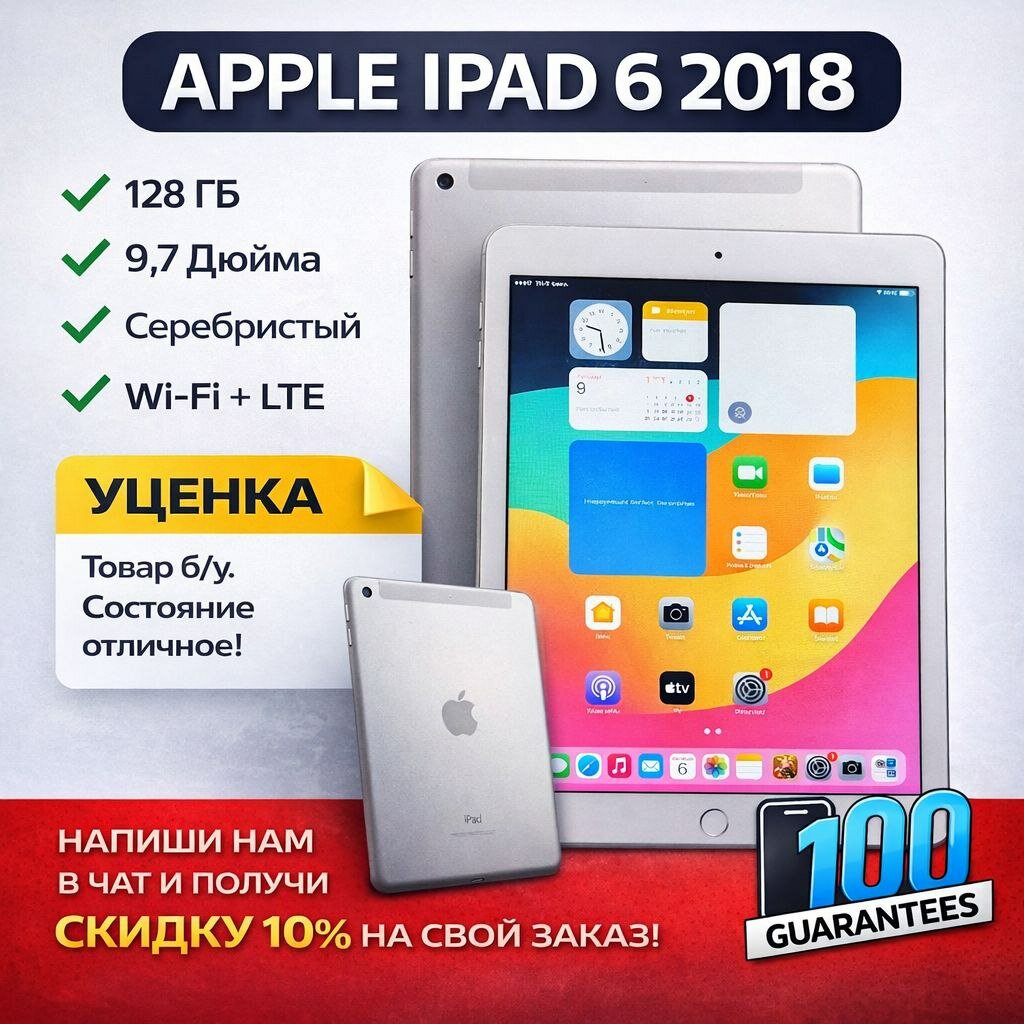 9.7" Планшет Apple iPad 6 2018, Wi-Fi + Cellular, 128 гб, Серебристый
