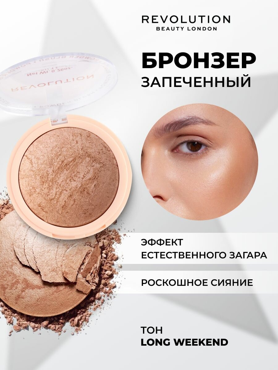 MAKEUP REVOLUTION Бронзер для лица BRONZER RELOADED, Long Weekend: компактный, сухой