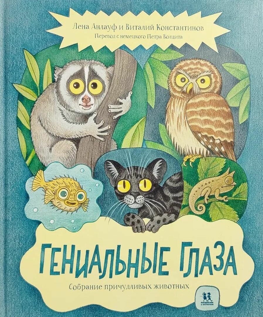 Гениальные глаза