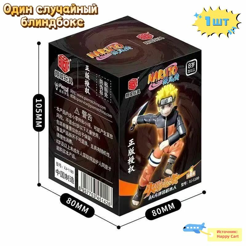 Surprise box Наруто/Блиндбокс 4-й Эпизод,1 шт