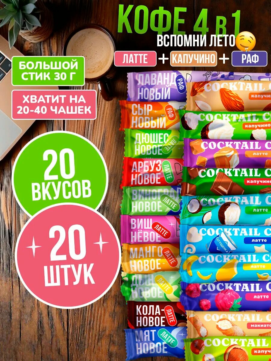 Кофейный напиток 3 в 1 в пакетиках растворимый 20 шт по 30 г