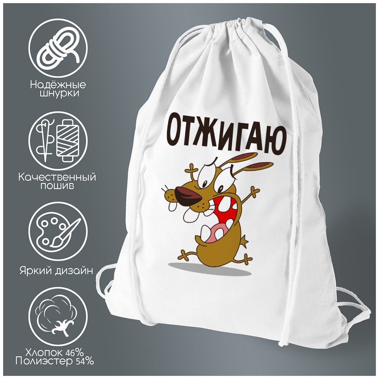 Сумка для обуви Прикол. Отжигаю
