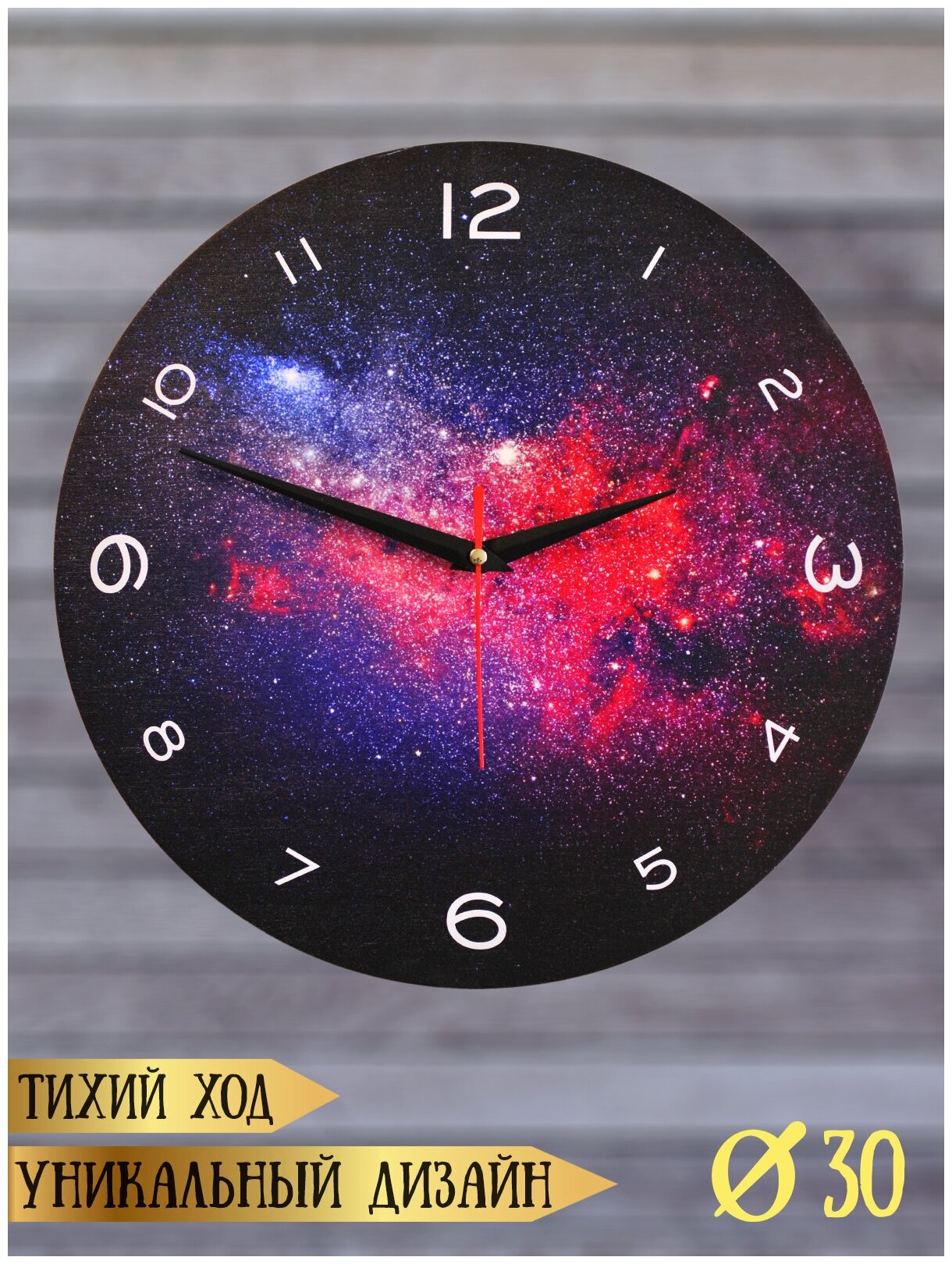 Часы настенные RiForm "Космос", 30 см