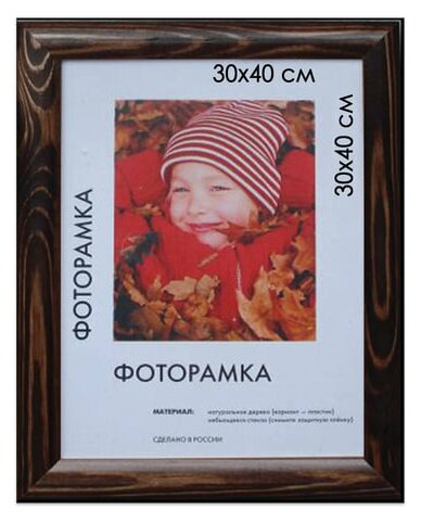Рамка премиум 30х40 см, дерево, багет 26 мм, "Berta", темно-коричневая, 0006-15-0007 (цена за 1 ед. товара)