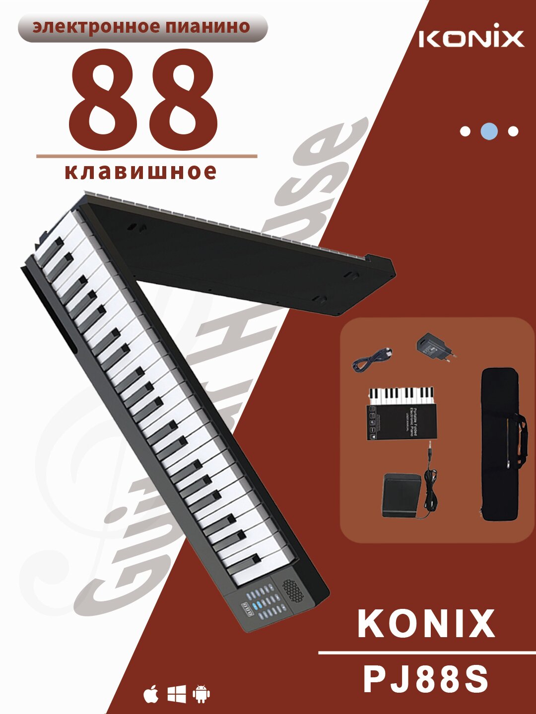 KONIX PJ88S складные цифровые пианино с 88 клавишами