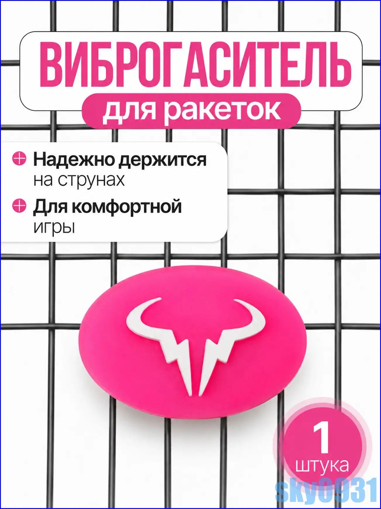 Виброгаситель для теннисной ракетки розовый, демпфер для снижения вибрации и шума, аксессуар для улучшения контроля мяча