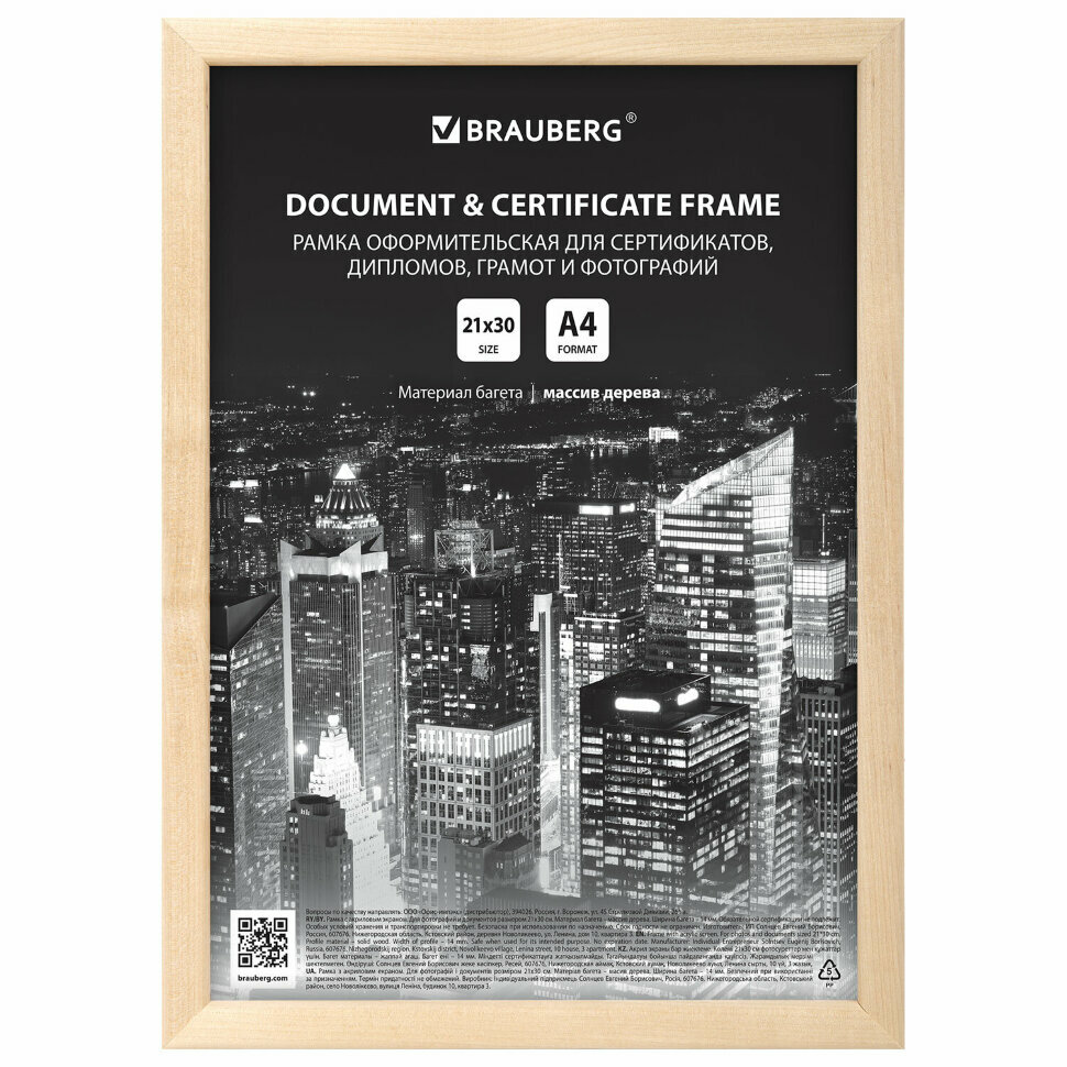 Рамка 21х30 см, дерево, багет 14 мм, BRAUBERG "Elegant", цвет натуральный, акриловый экран, 391296, 391296