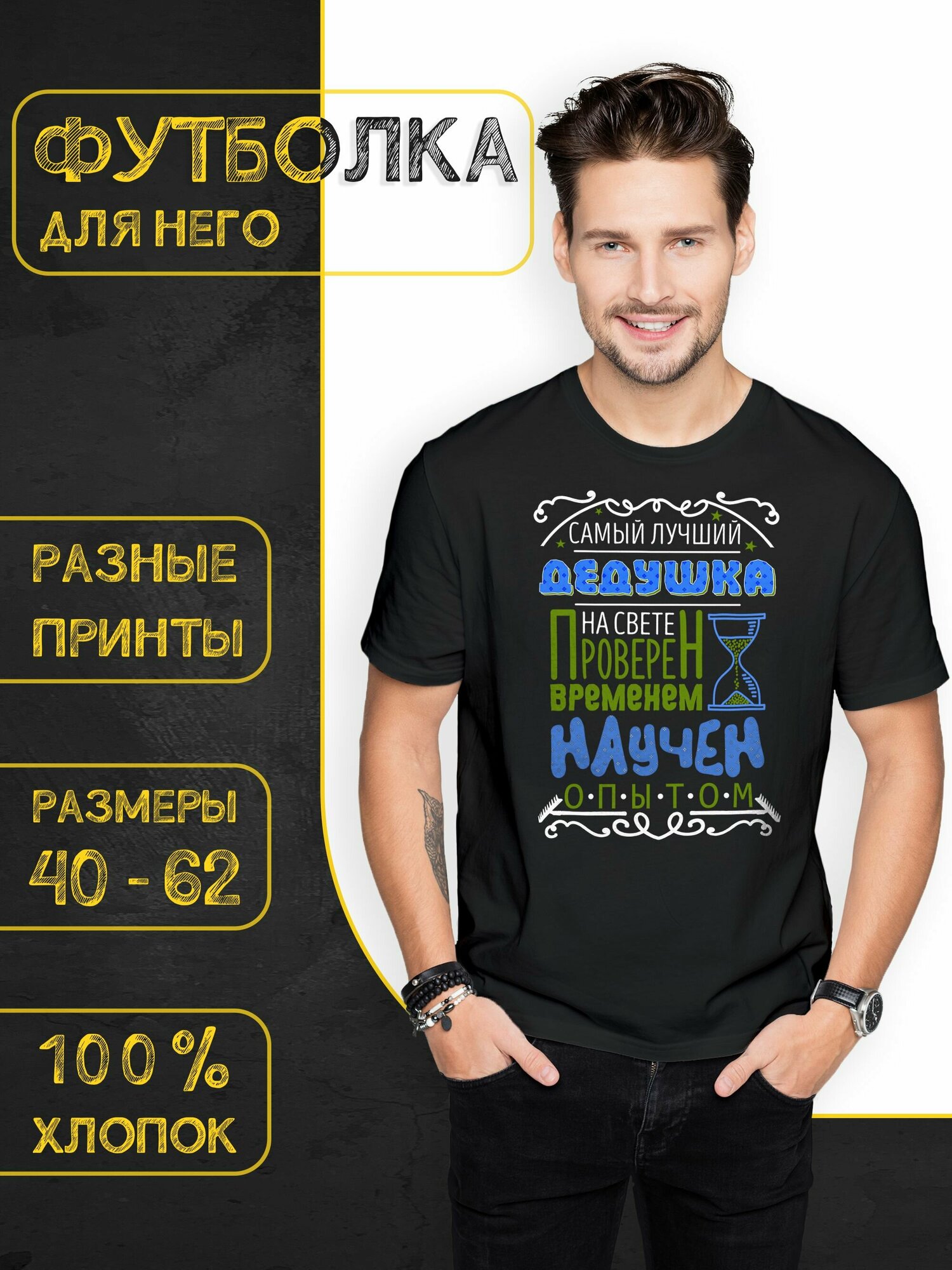 Футболка Самый лучший дедушка на свете, проверен временем