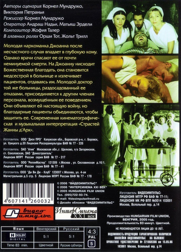 Джоанна (DVD) (ДВД диск, DVD Box, Венгрия, Proton Cinema, Johanna) — фото 1