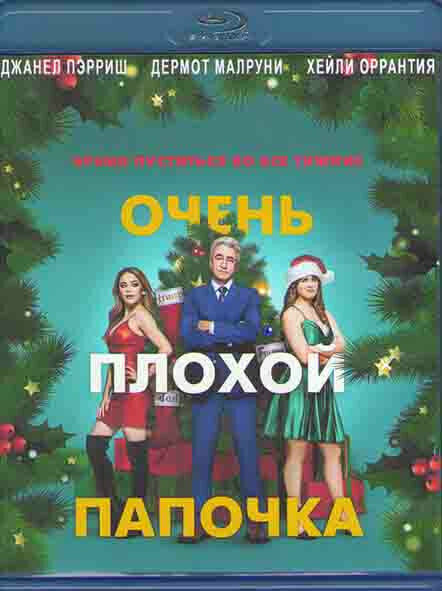 Очень плохой папочка (Blu-ray)