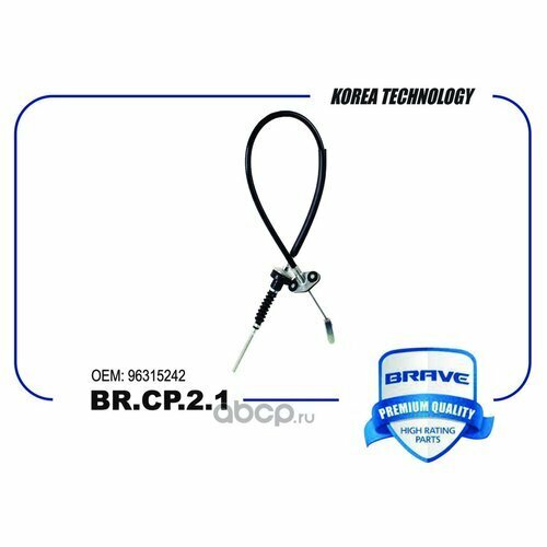 Трос сцепления BR. CP.2.1 96315242 Chevrolet Spark, Daewoo Matiz Brave BRCP21
