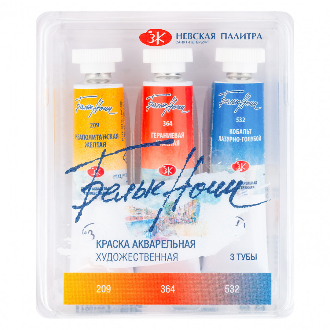 Невская Палитра Набор акварели "Белые Ночи" Крыши, 3 тубы по 10мл