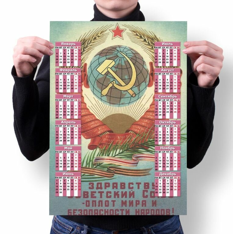 Календарь настенный СССР №12, А1