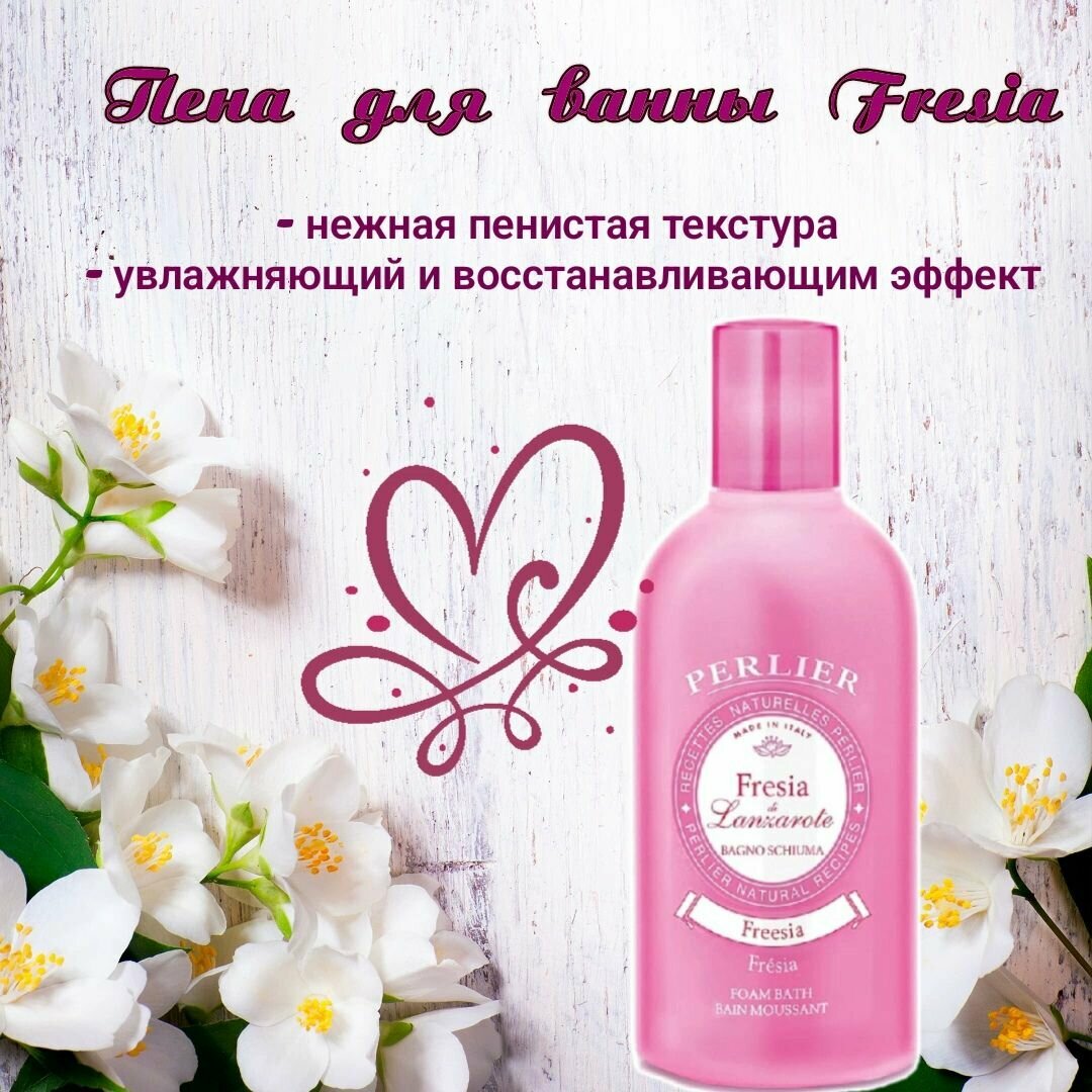 PERLIER Пена для ванны Фрезия 500 ml