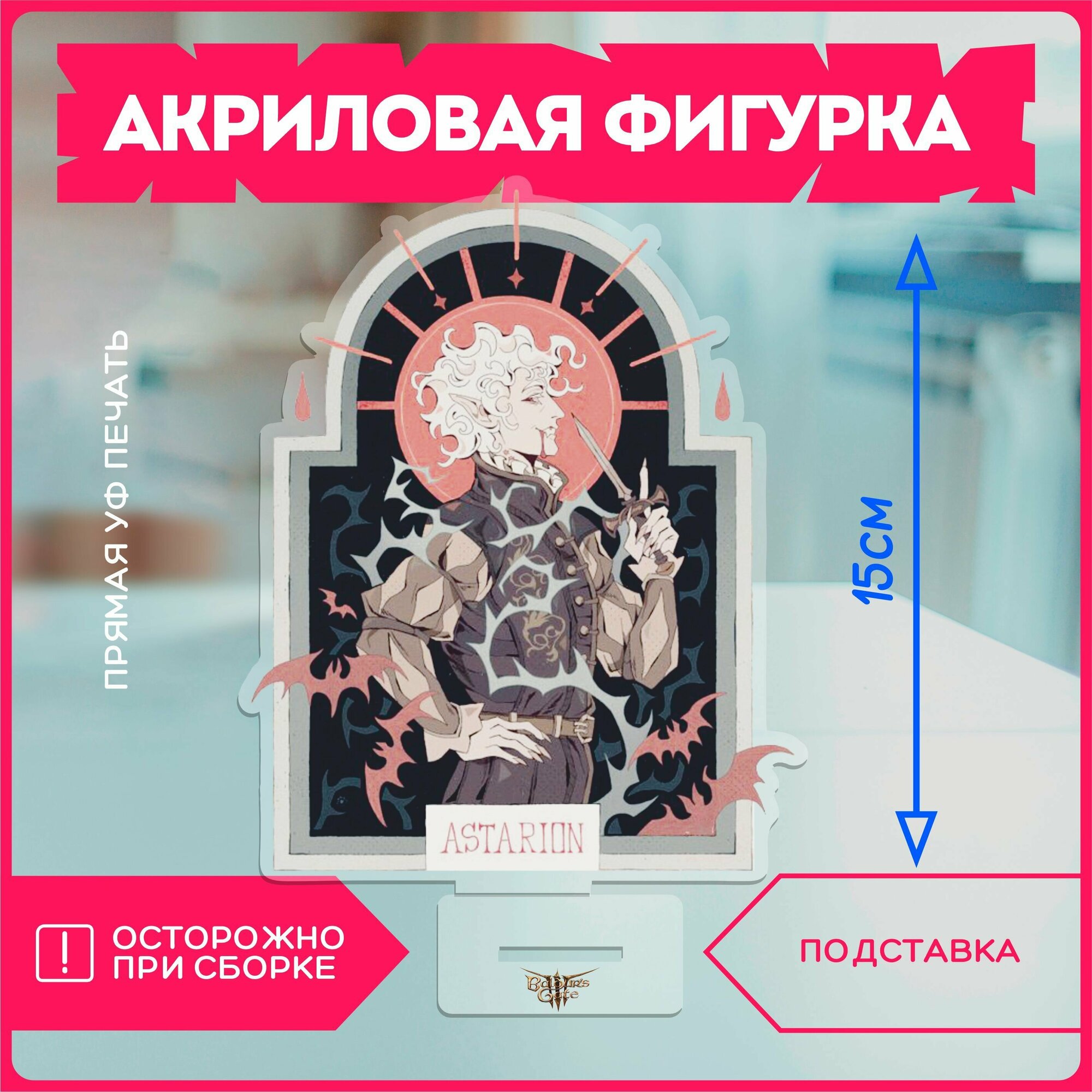 Акриловая фигурка / Baldur's gate 3 Балдурс гейт