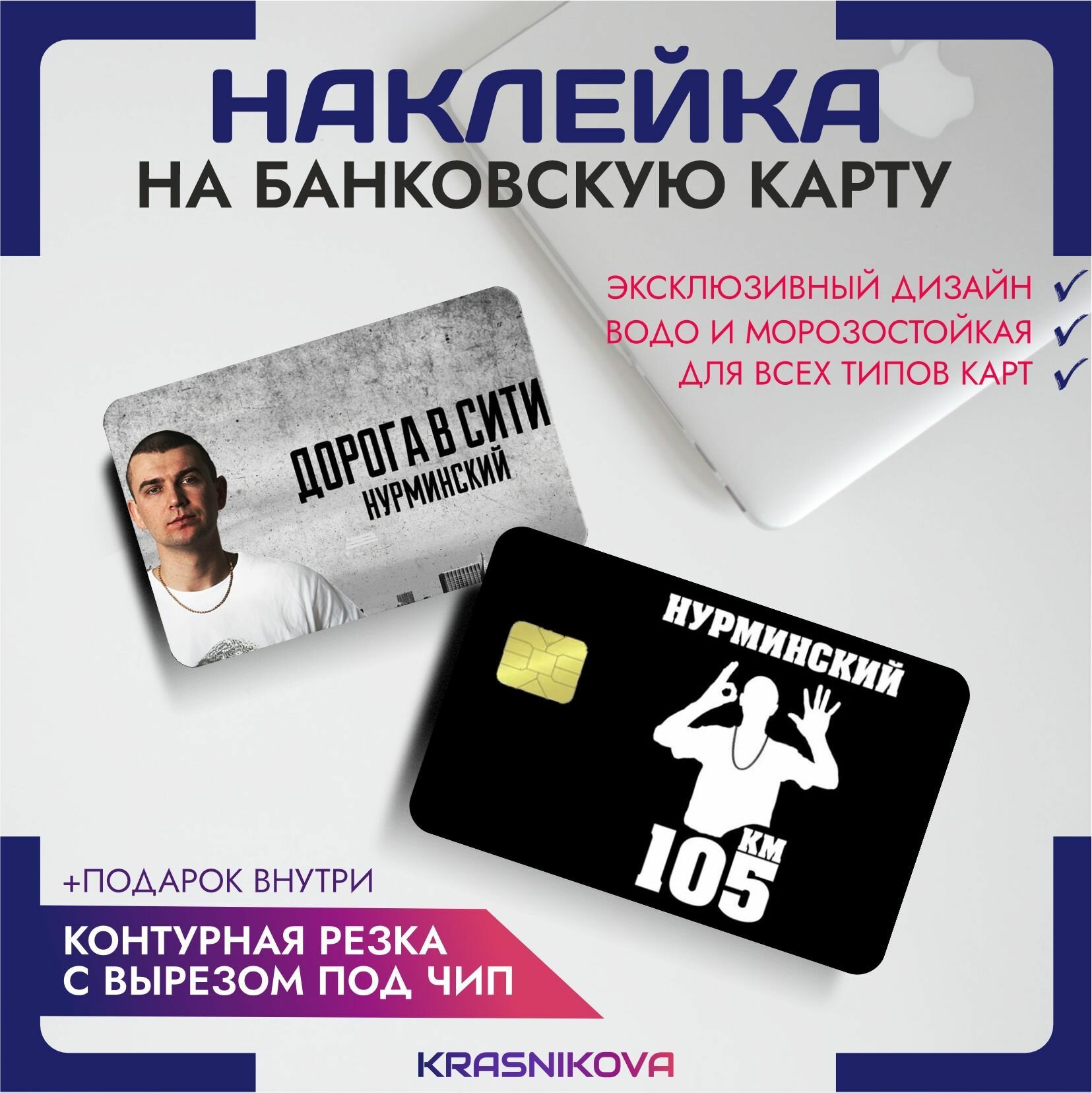 Наклейка на банковскую карту нурминский альберт шарафутдинов