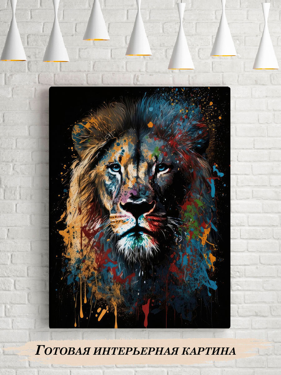 Картины для интерьера 40х60 Лев арт краски