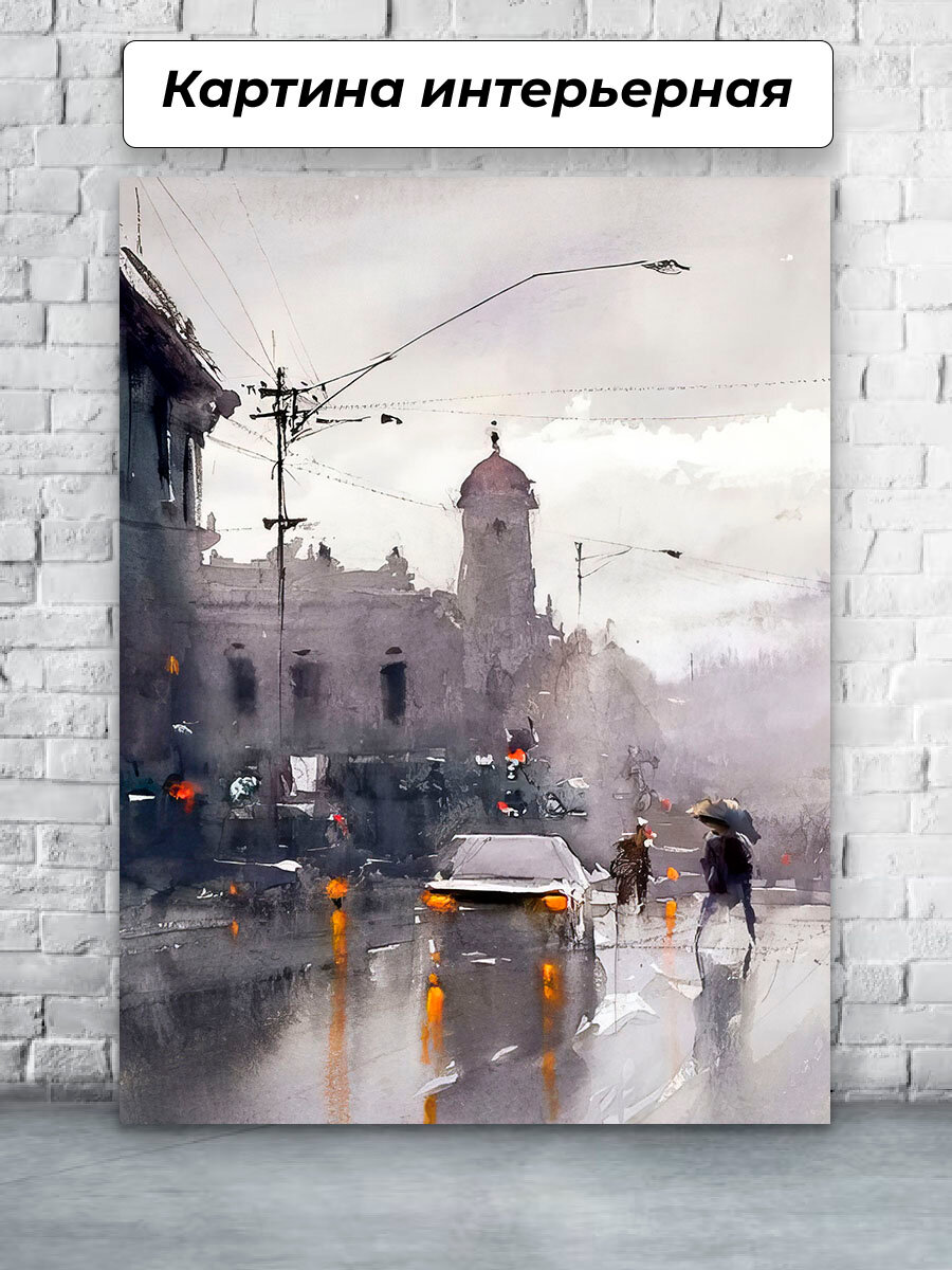 Картины для интерьера 30х40 Абстракция город серый дождь