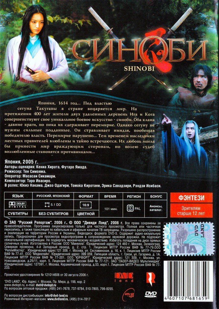 Синоби (DVD) (ДВД диск, DVD Box, Япония, Shochiku Kinema Kenkyu-jo) — фото 1