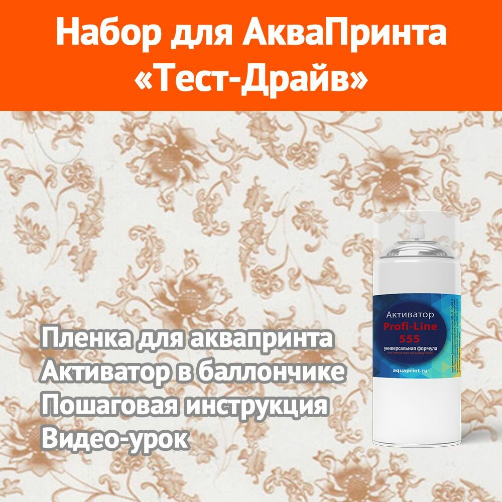 Набор для аквапринта Флора №4 золото 1м