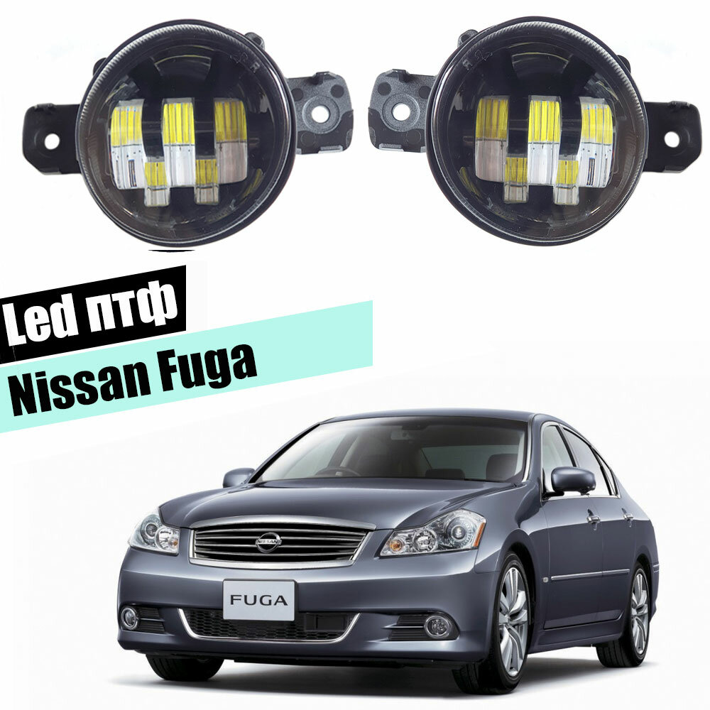Противотуманные фары Nissan Fuga led
