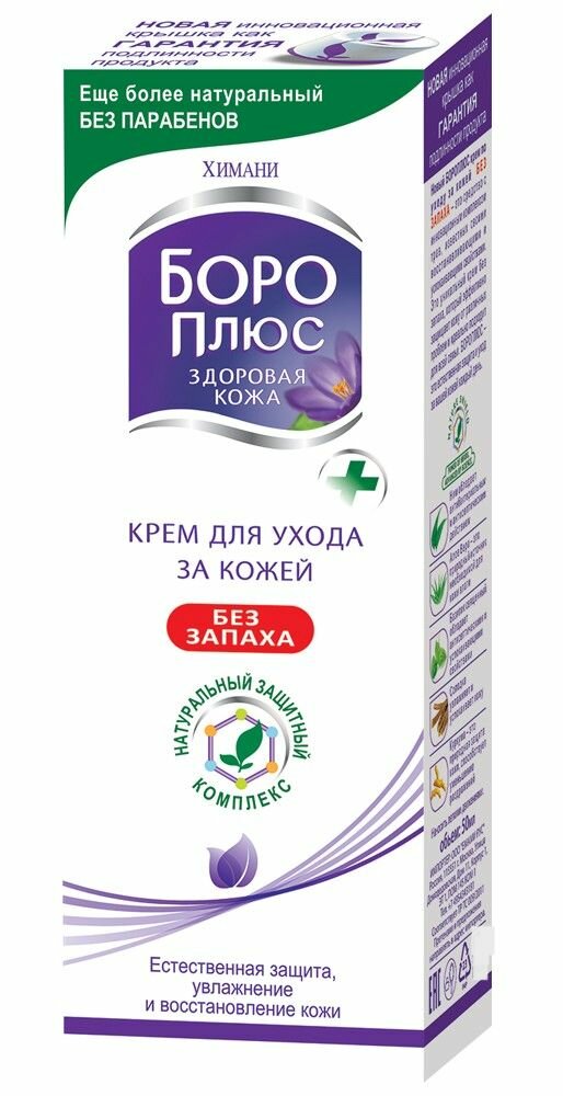 Боро Плюс Крем для ухода за кожей без запаха , 50 мл.