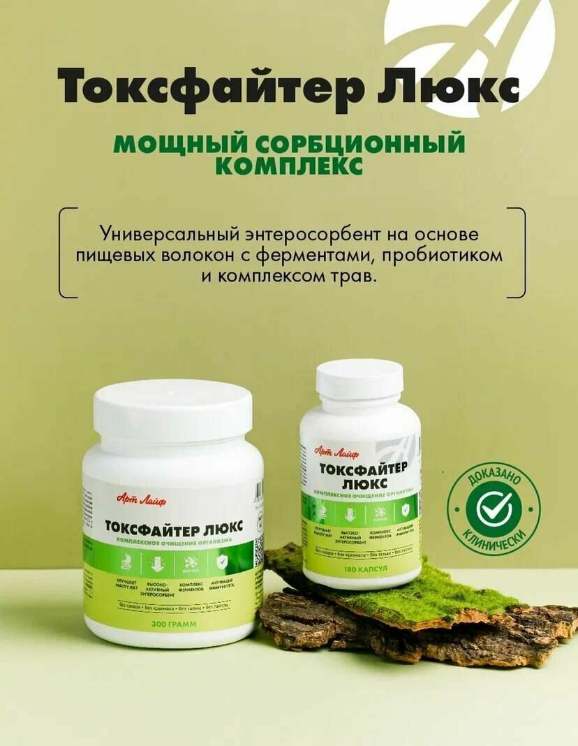 БАД Арт Лайф "Токсфайтер Люкс", для желудка, энтеросорбент, 300 г