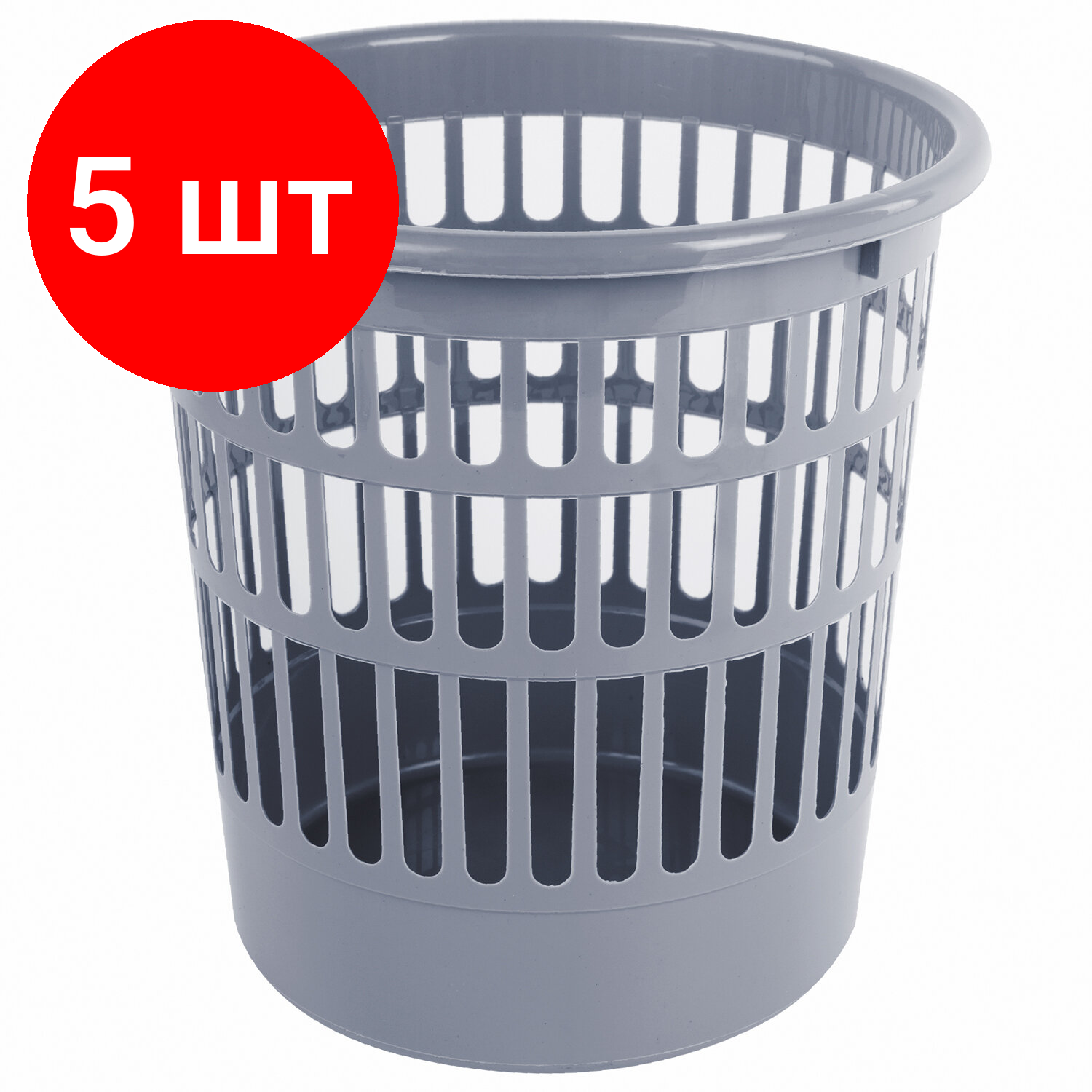 Комплект 5 шт, Корзина для бумаг STAFF "Basic" сетчатая, 9 л, серая, 237916, 60