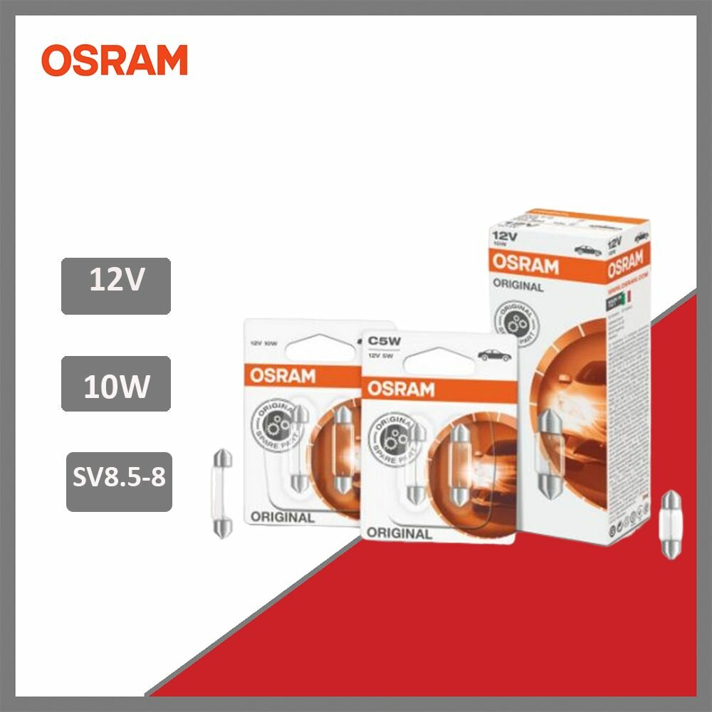 Лампа накаливания сигнальная C10W 10W 12V SV8,5-8 OSRAM 6411