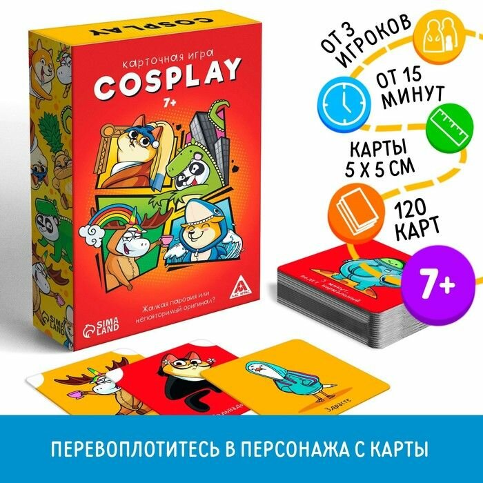 Настольная игра на объяснение Cosplay , 120 карт, 7+