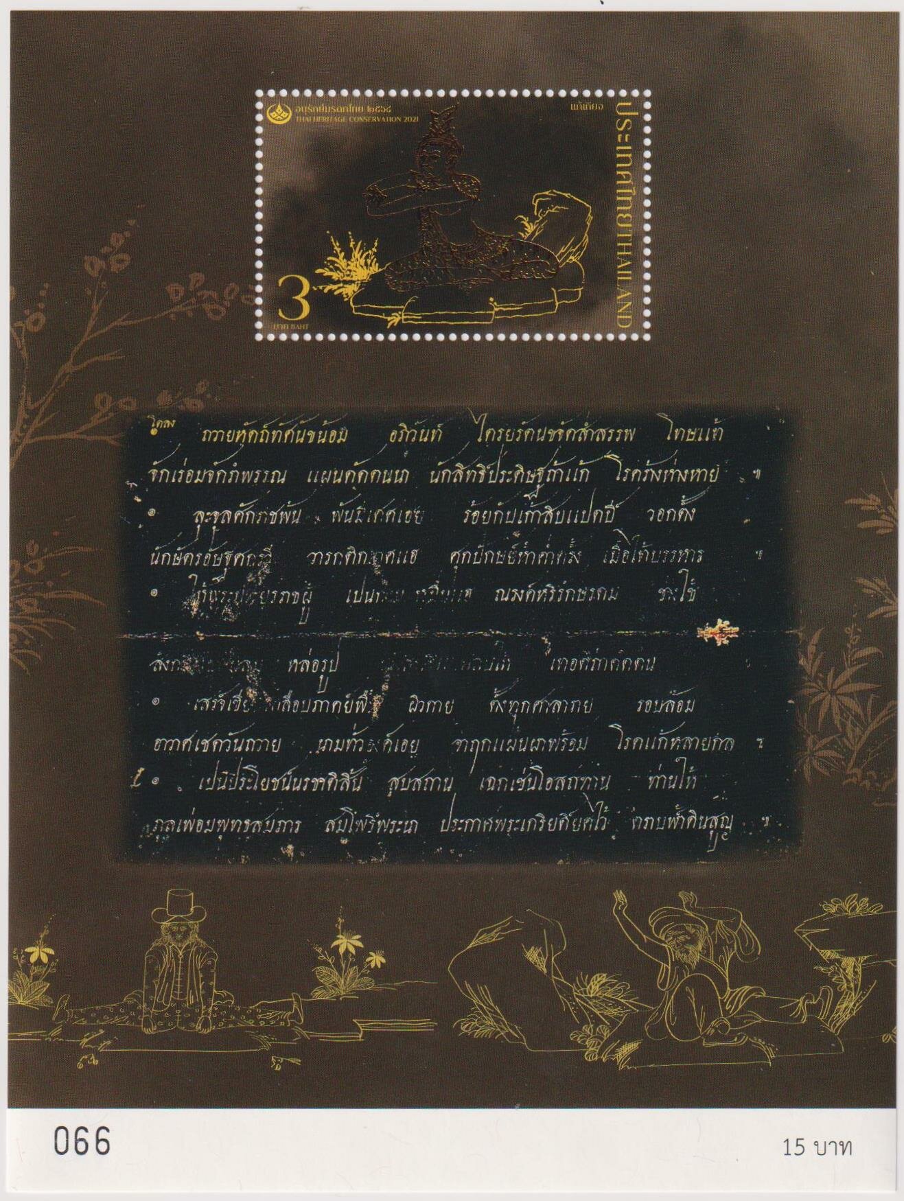 Почтовые марки Таиланд 2021г. "Тайский массаж" Культура MNH