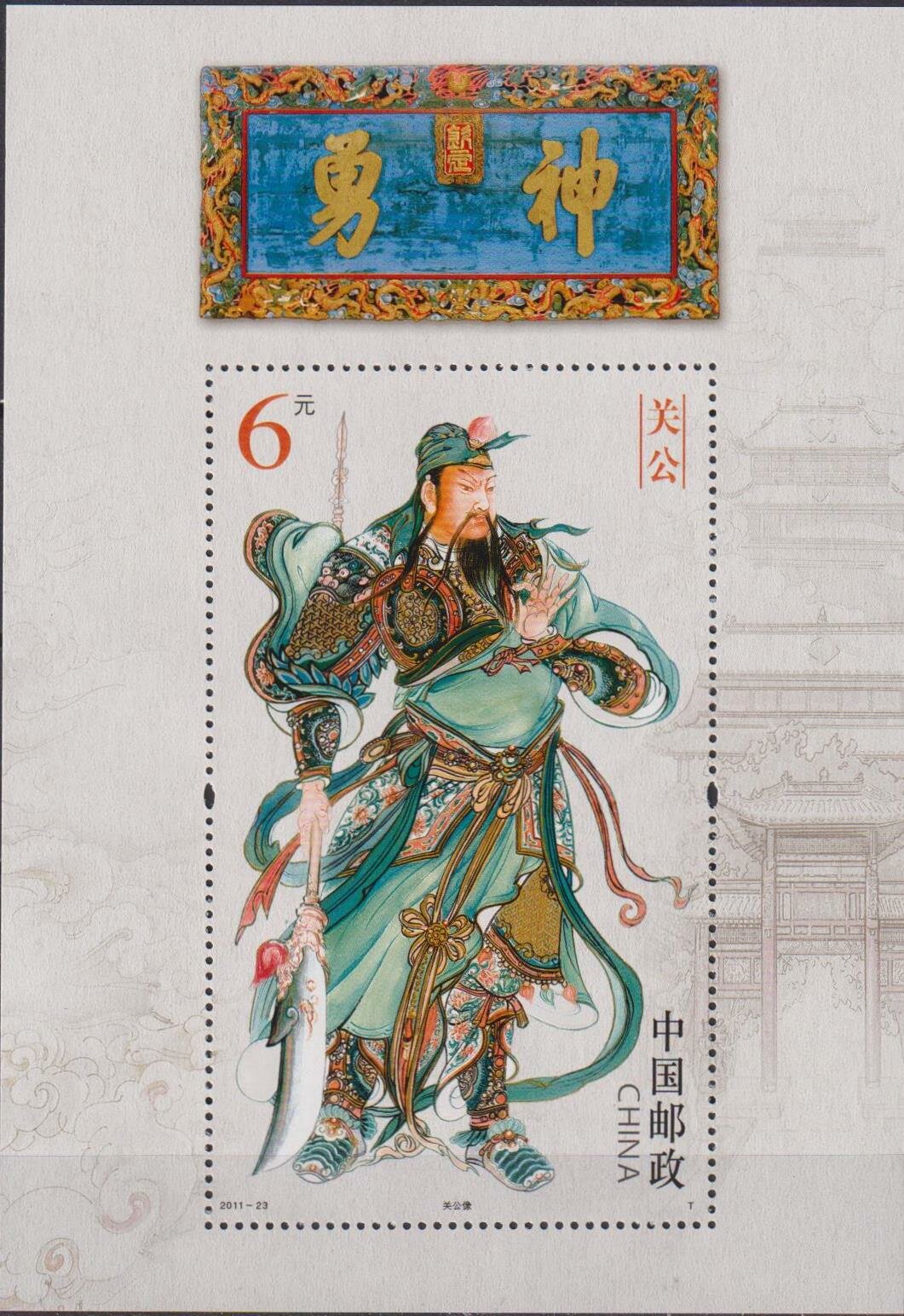 Почтовые марки Китай 2011г. "Гуань Юй - военачальник" Военные, Лошади MNH