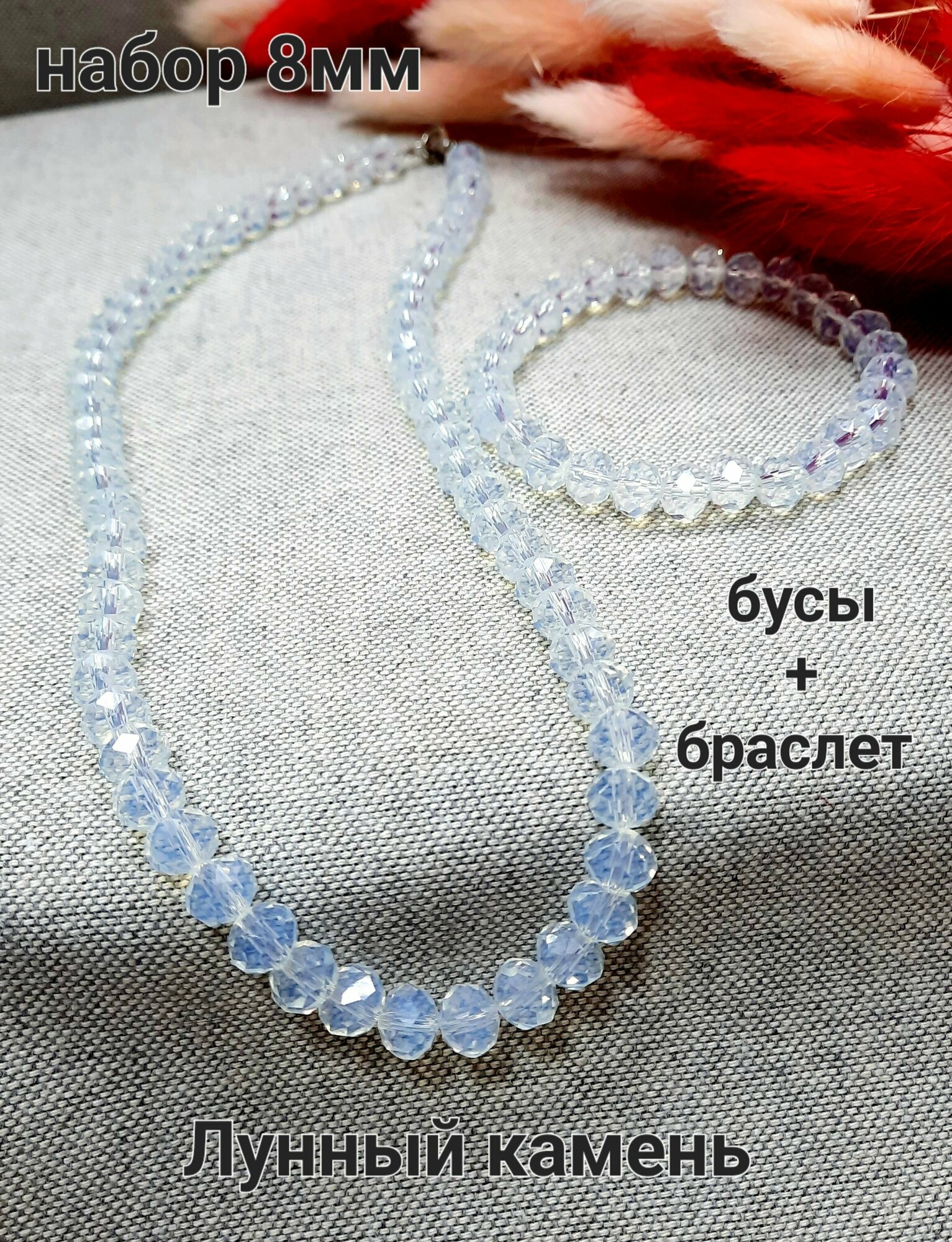 Комплект бижутерии, лунный камень, искусственный камень