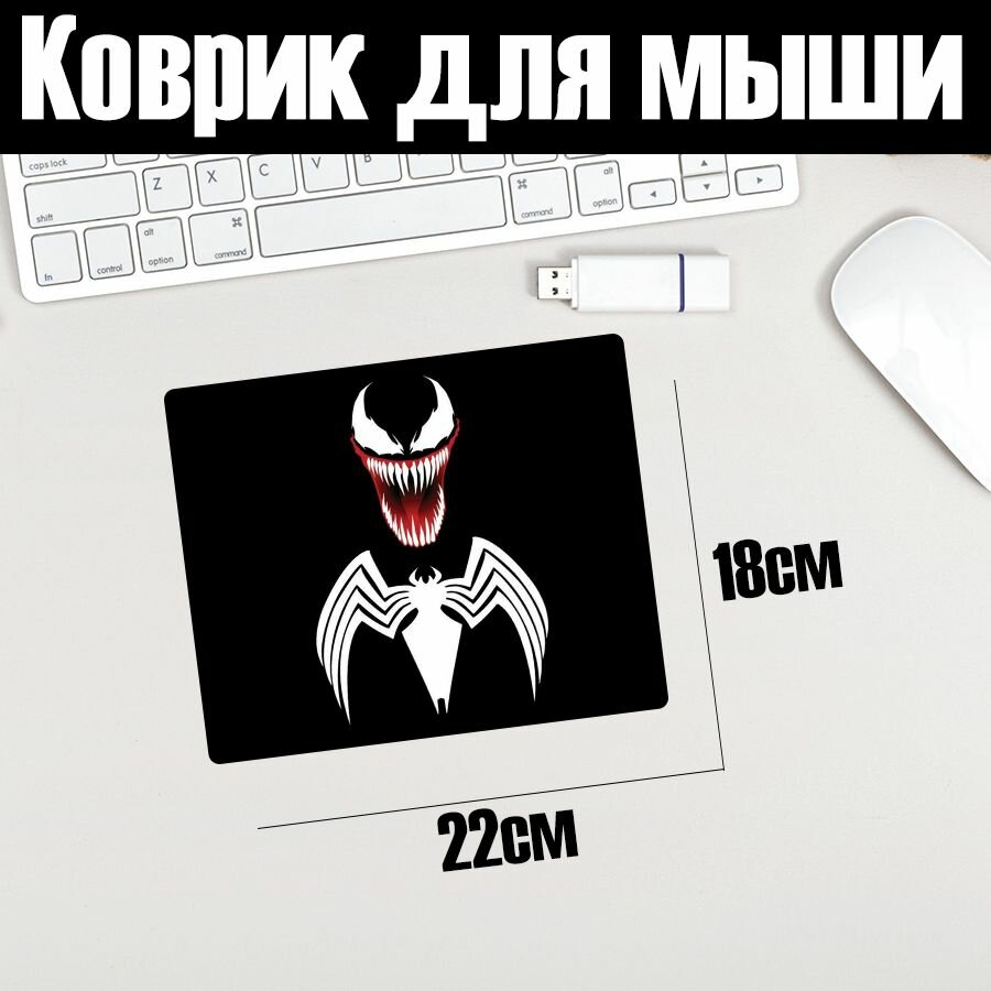 Коврик для мыши 18х22 с принтом "Веном"