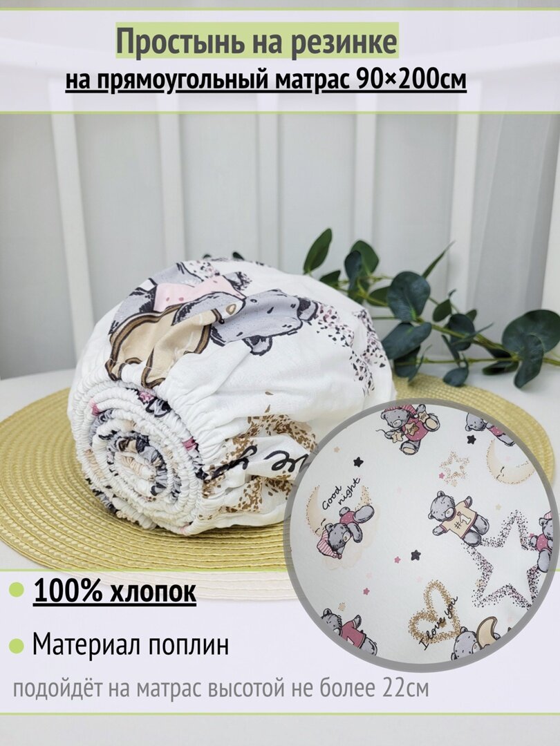 Простынь на резинке на матрас "Тедди брусничные" 90х200